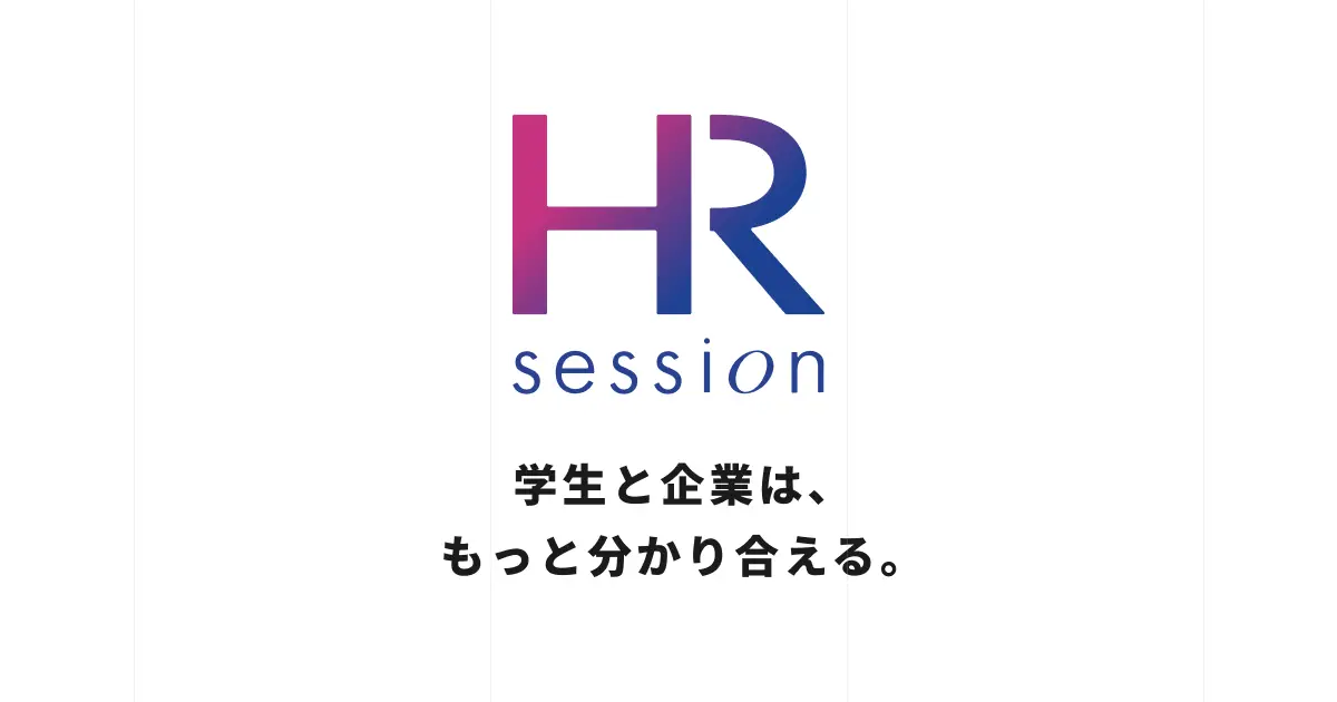 HR session - 学生と企業のコミュニケーションメディア